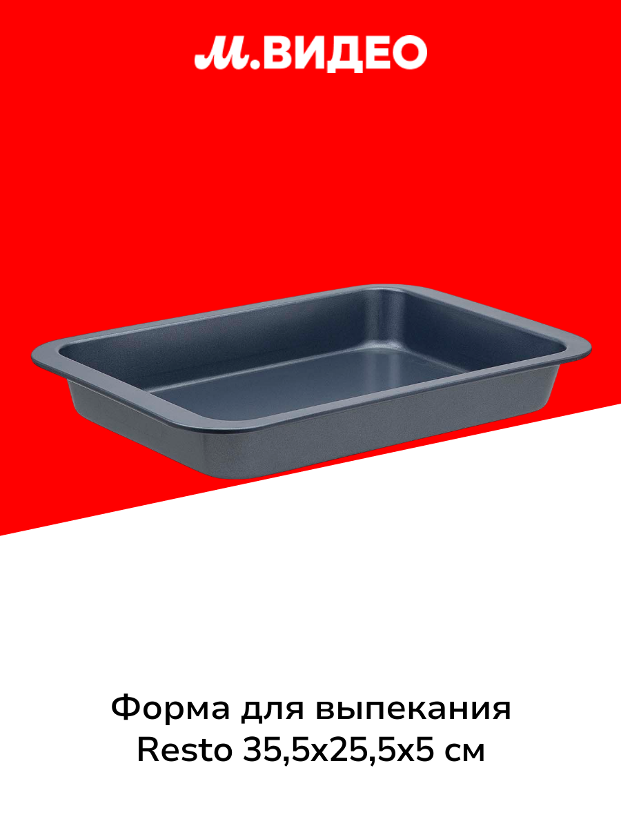 Форма для выпекания (металл) Resto прямоугольная 35,5x25,5x5 см (96116)