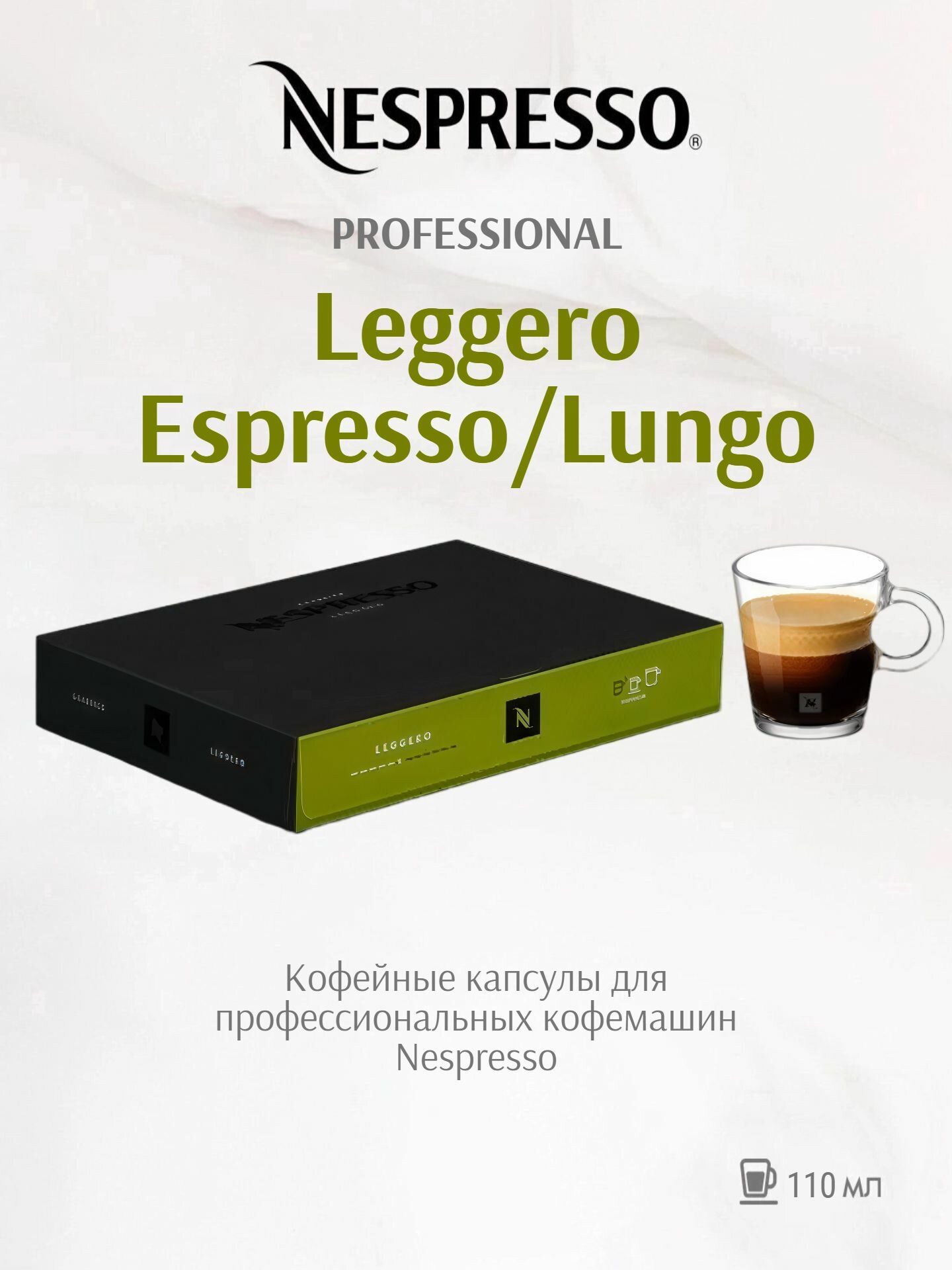 Nespresso Professional Кофе в капсулах Leggero Espresso/Lungo, 50 капсул