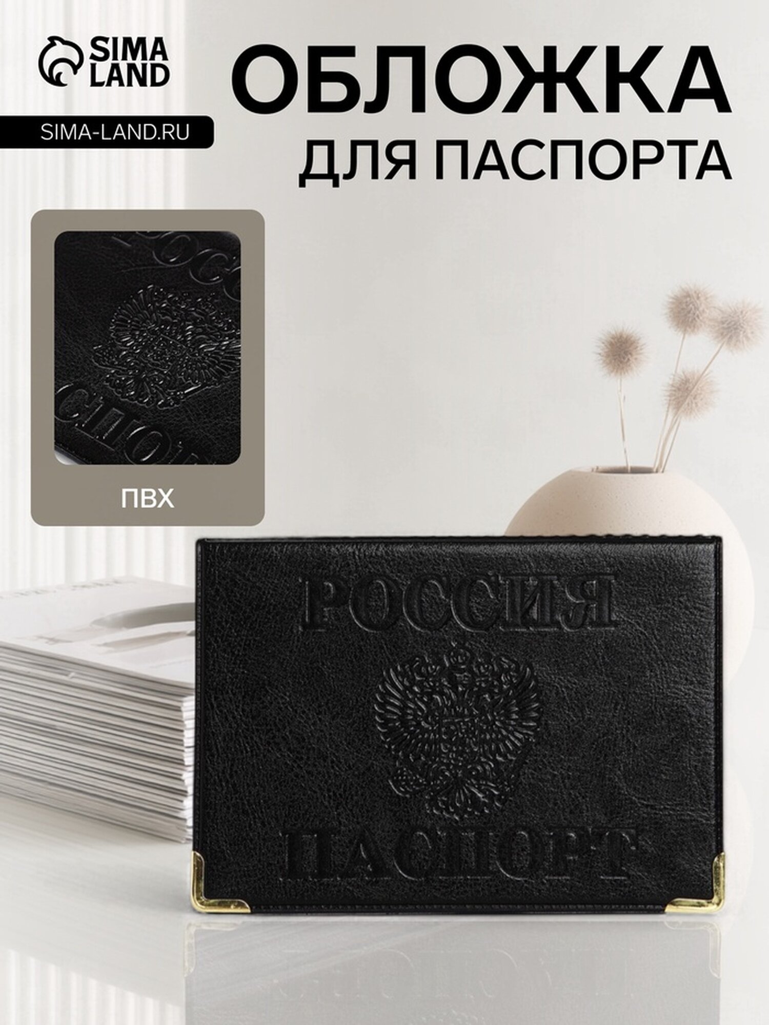 Обложка для паспорта