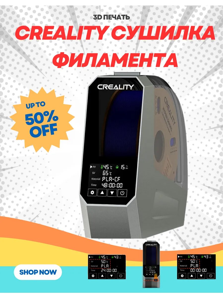 Creality 3D Принтер Филамент Сушилка PLA Space PI