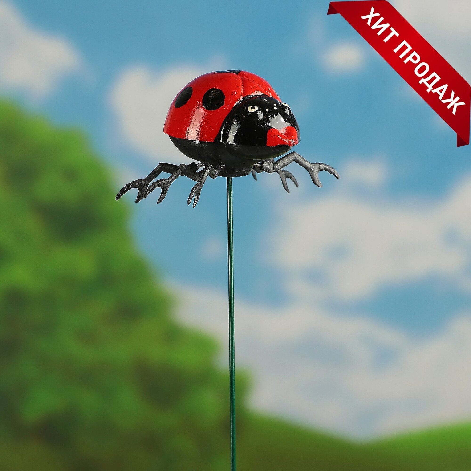 Штекер Сима-ленд "Божья Коровка Дайтон", металл, пластик, 40 см