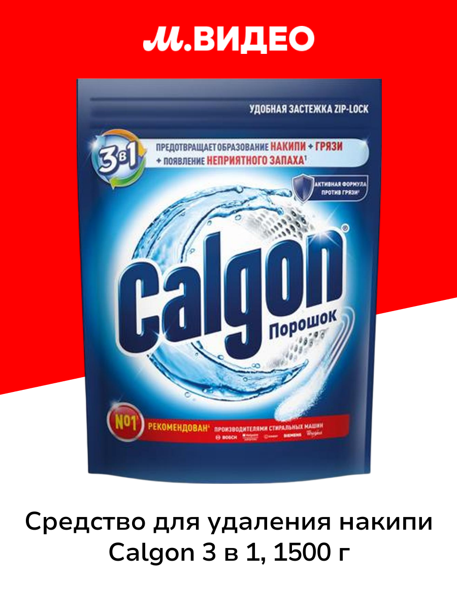 Средство для удаления накипи Calgon порошкообразное 3 в 1, 1500 г