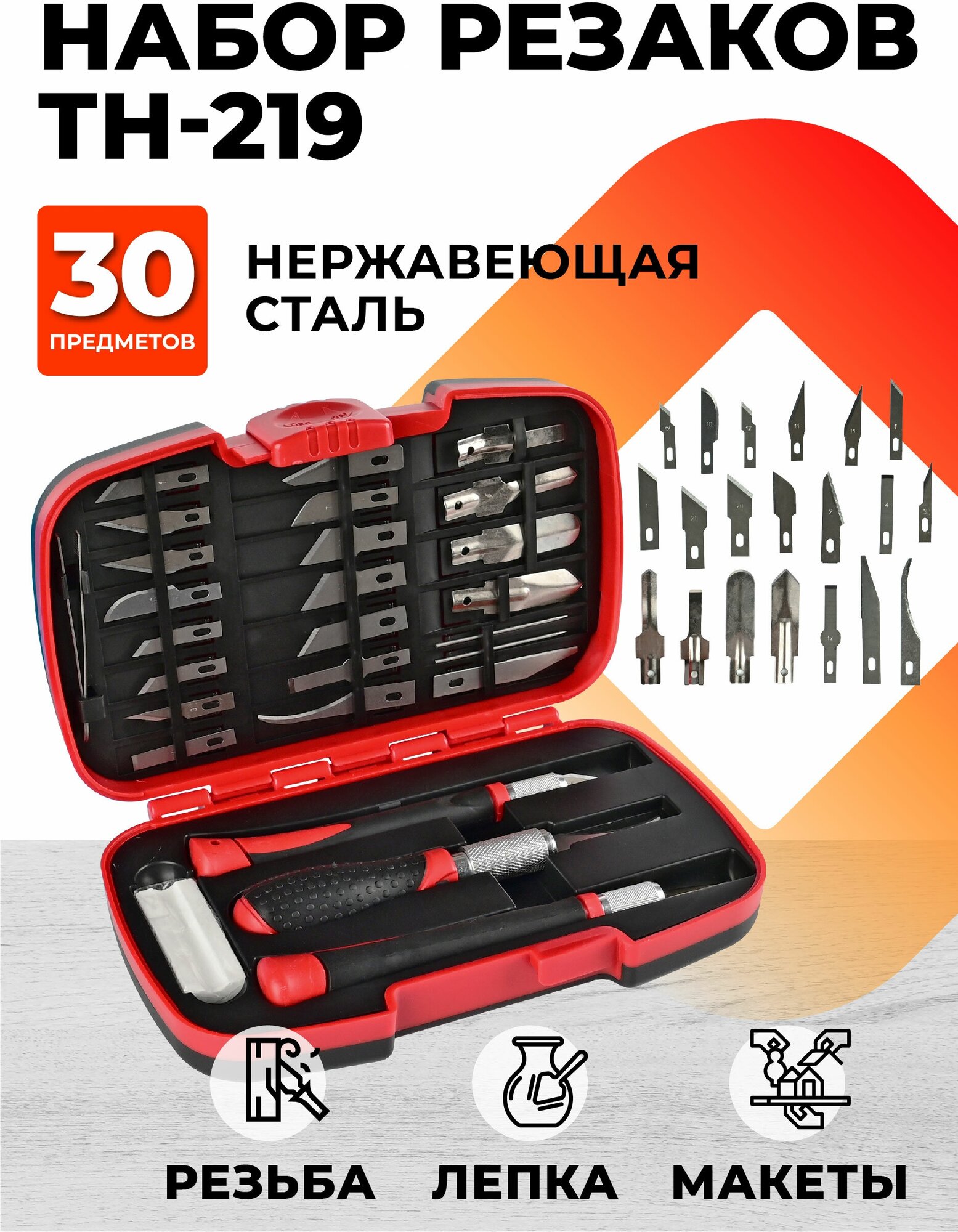Набор резаков 30 предметов (23 лезвия, 3 рукоятки, 1 пинцет, 1 точильный брусок, 2 иглы) TH-219/Макетные ножи для творчества