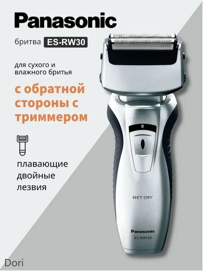 Panasonic Электробритва ES-RW30, серебристый, серый