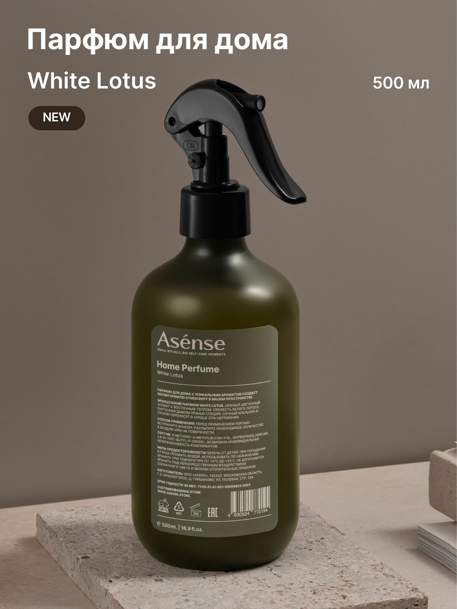 ASENSE Парфюм для дома и авто интерьерный спрей ароматизатор White Lotus 500 мл.