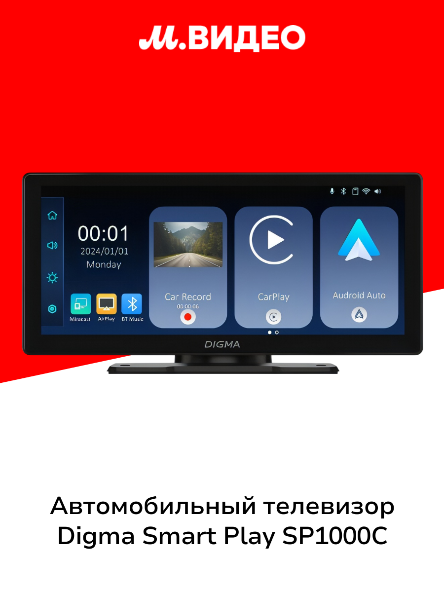 Автомобильный телевизор Digma Smart Play SP1000С