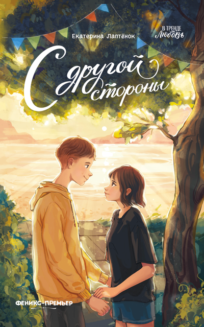 С другой стороны