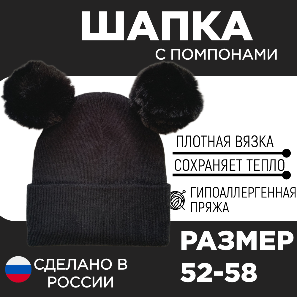 Шапка-бини Базовая коллекция для женщин