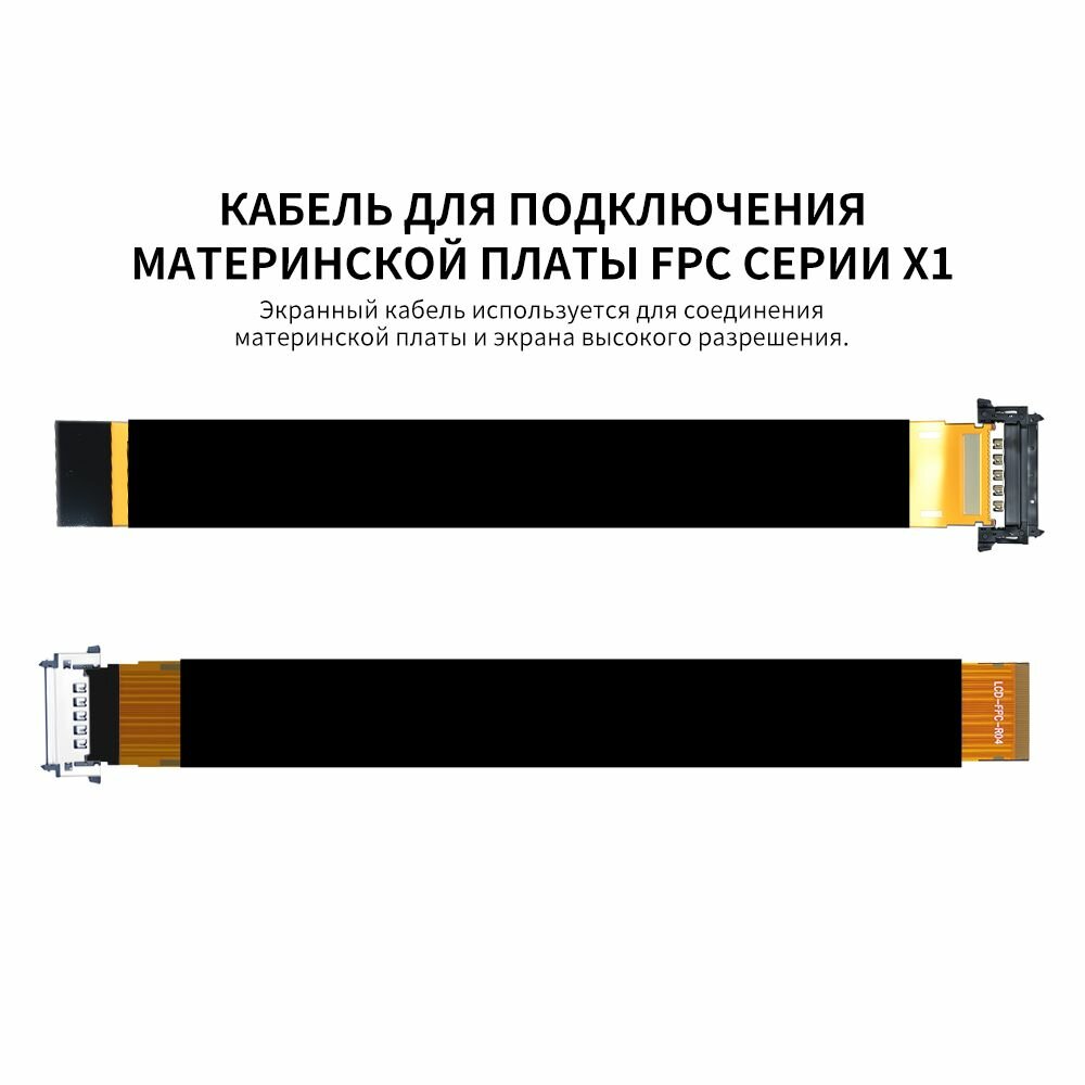 Кабель для подключения FPC-материнской платы экрана 3D-принтера Bambu Lab к монитору серия X1