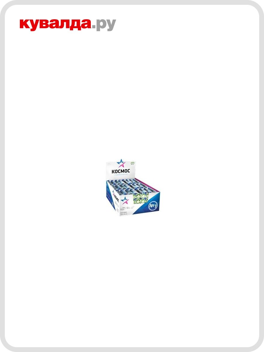 Батарейка космос LR03_96BOX (ААА) 96шт бокс