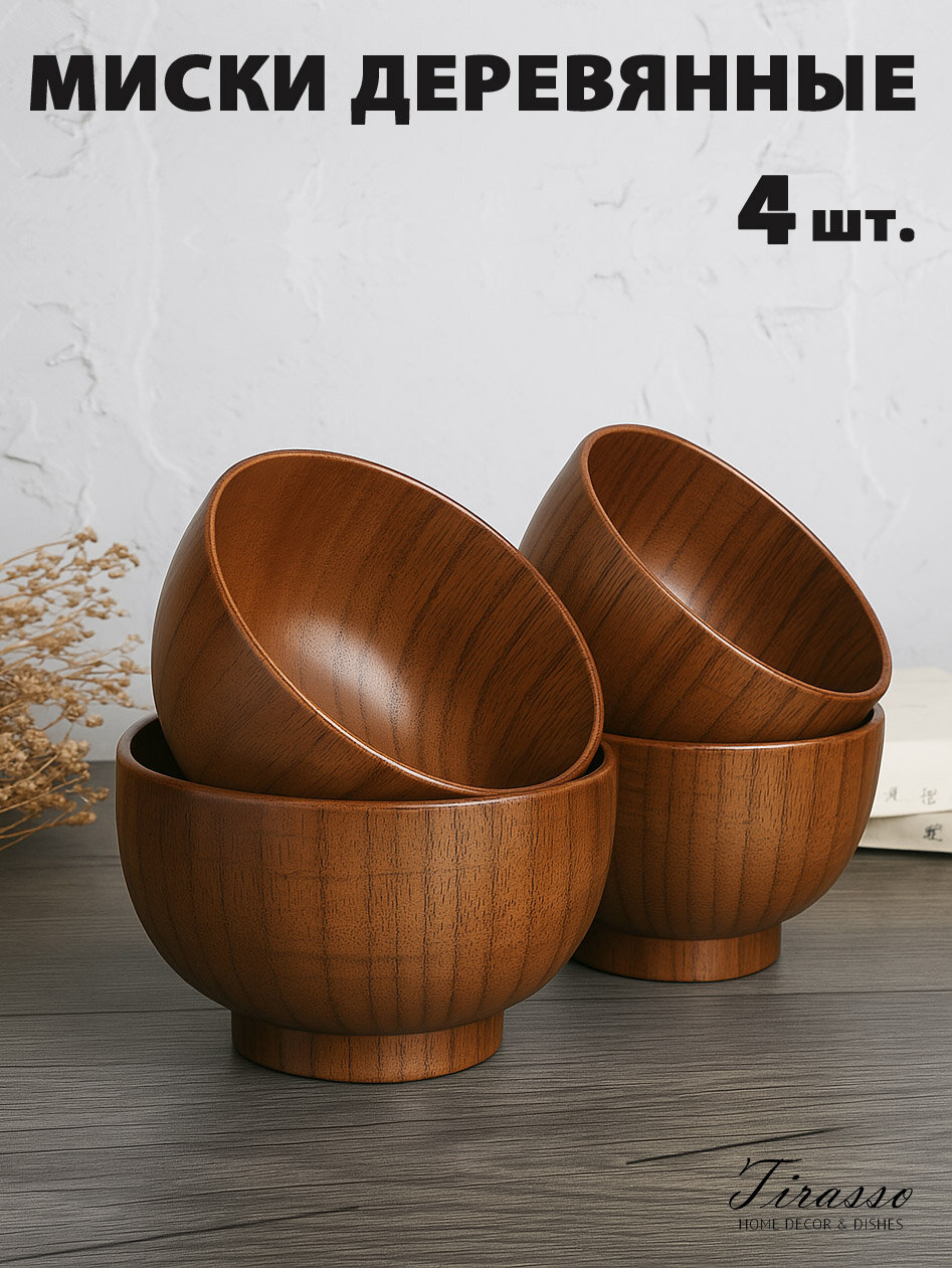 Миски деревянные. Набор 4 шт. Глубокие тарелки для супа, орехов, конфет