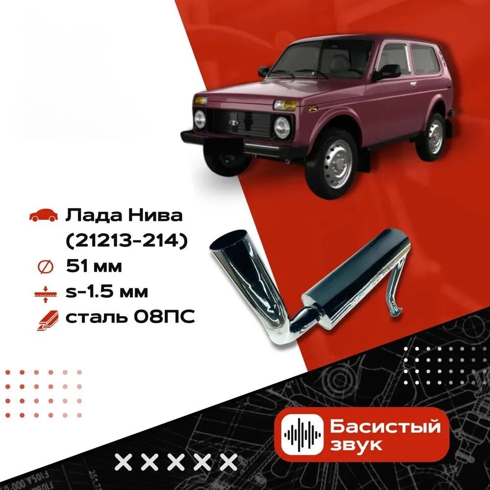Глушитель основной "ST-Sport" для а/м ВАЗ 21213-214 нива штатная установка