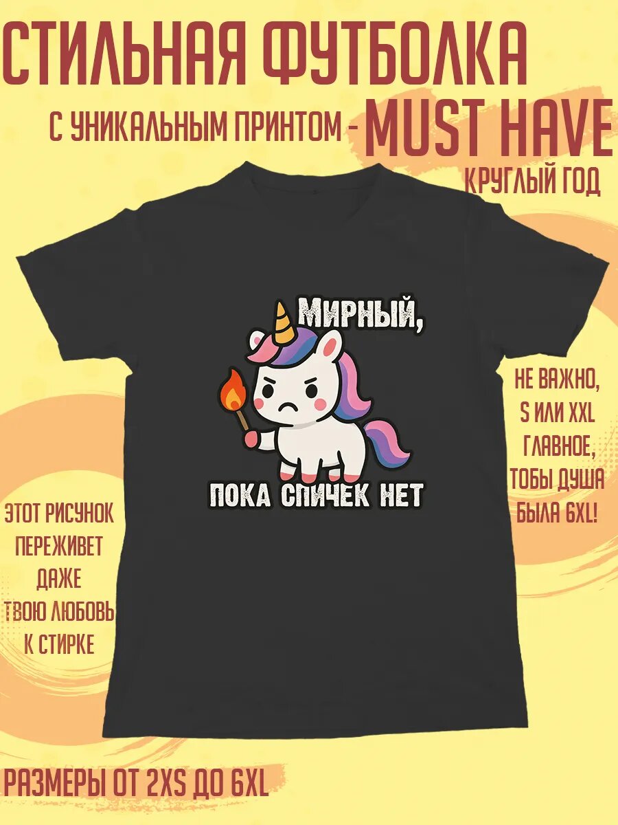 Футболка с единорогом