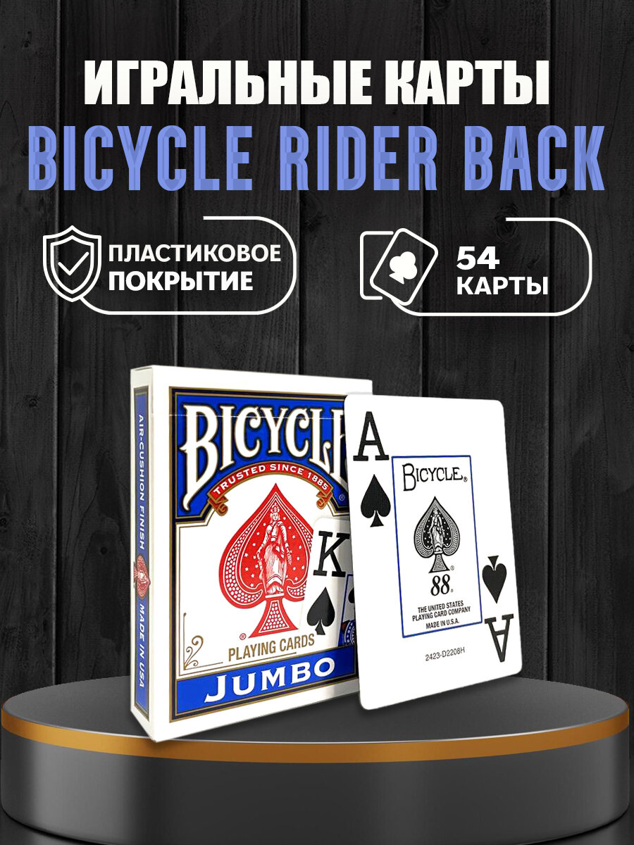 Карты "Bicycle Rider Back Jumbo Blue"