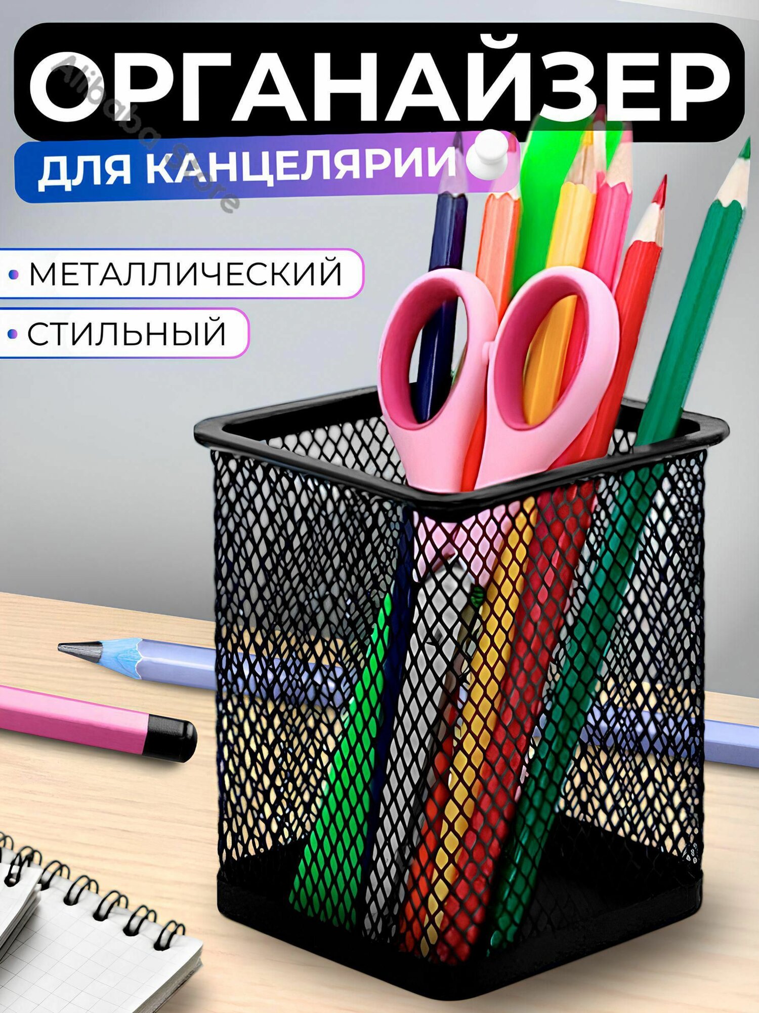 Органайзер для канцелярии и мелочей, металлическая, черная карандашница