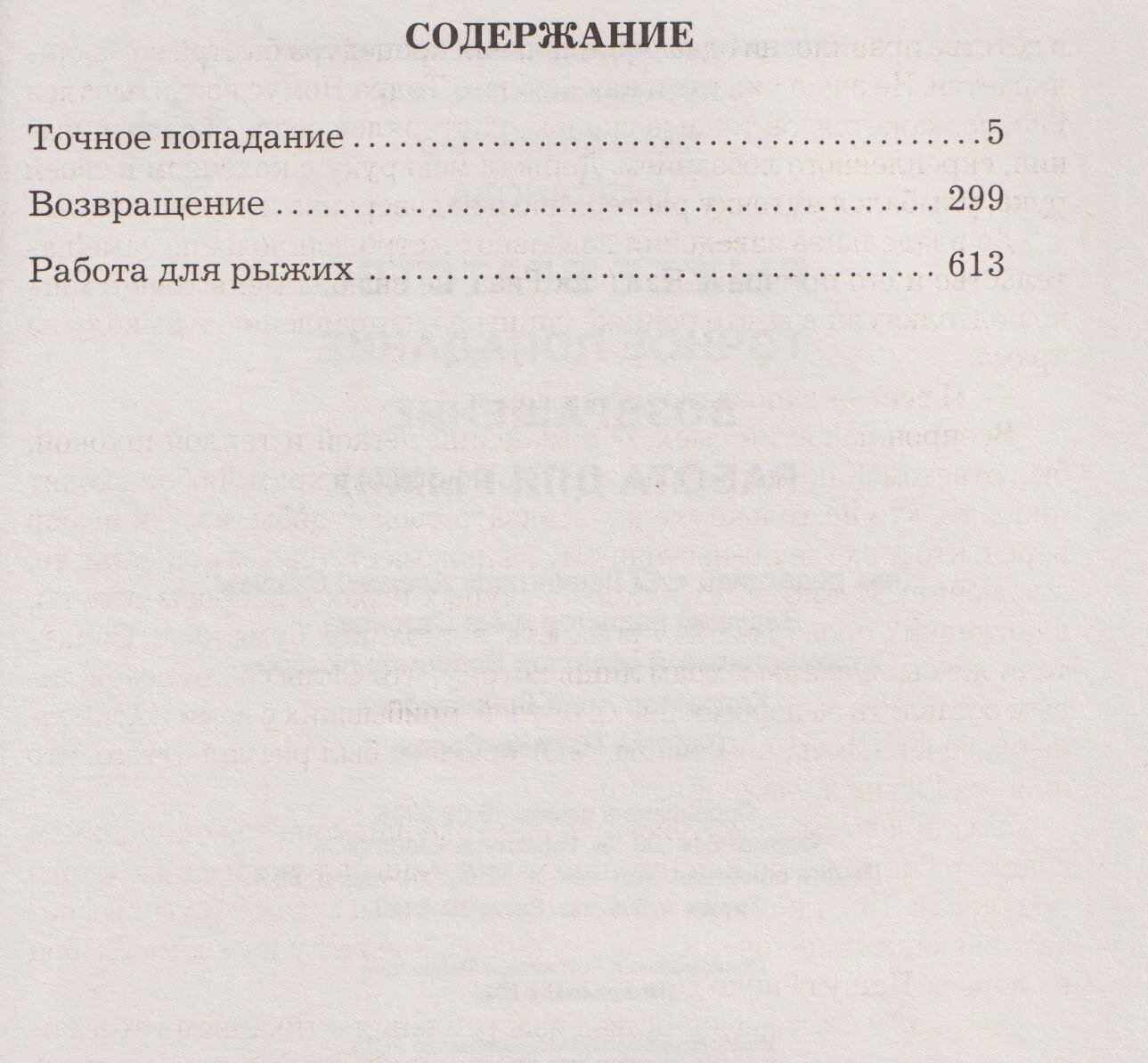 Рыжее братство — фото 1