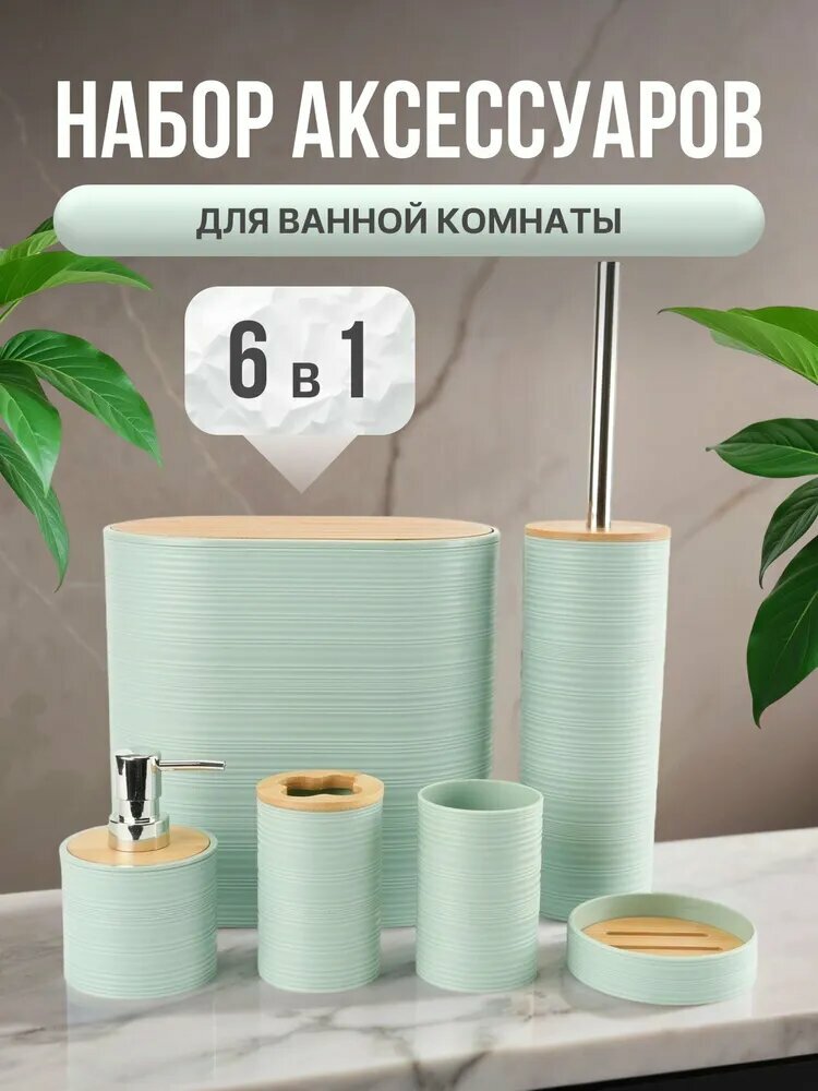 Набор аксессуаров для ванной и туалета, с держателем, пластик, бирюзовый