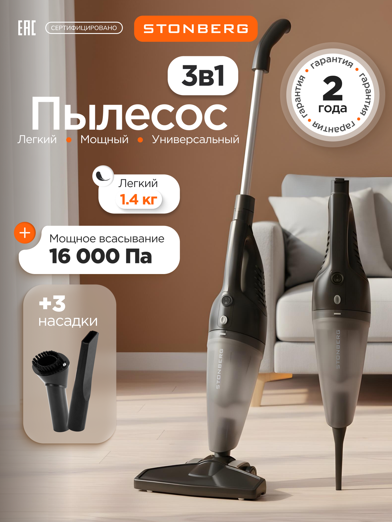 Пылесос вертикальный проводной Stonberg Optimal VC-100, 2в1, HEPA-фильтр, сухая уборка, 600 Вт, черный