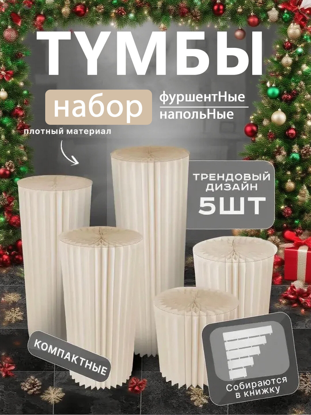 Декорация для праздника MNJBHGVFCVBGNHMH