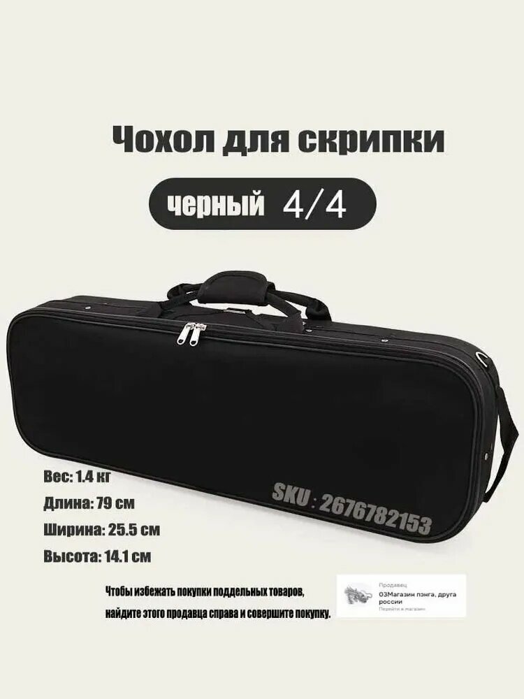 Жесткий футляр для скрипки со встроенным гигрометром