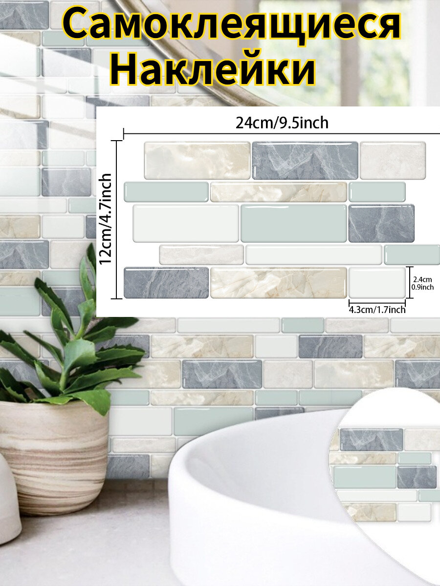 12х24 см плитка самоклеящаяся глянцевая ПВХ панели для стен декор для дома на кухню, в ванную, гостиную, коридор 20 шт