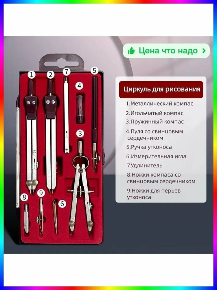 Набор готовальни для точного черчения и рисования-140 мм, Готовальня