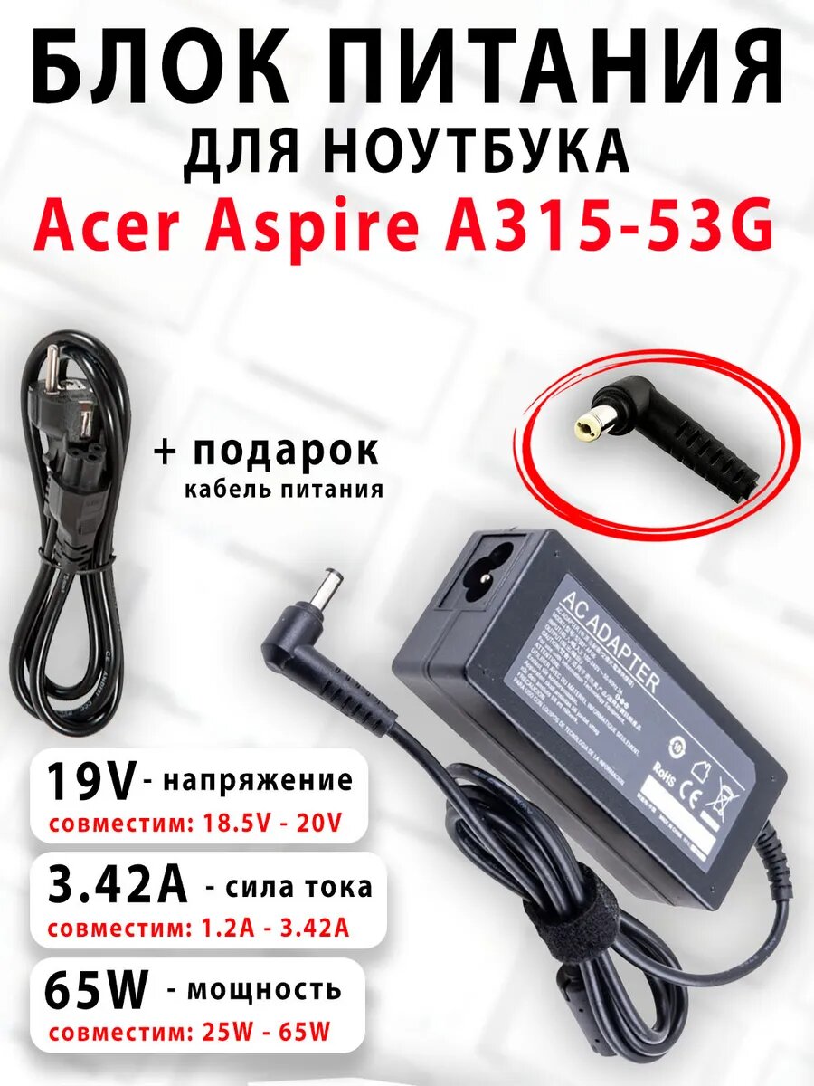 Зарядка для ноутбука Acer Aspire A315-53G