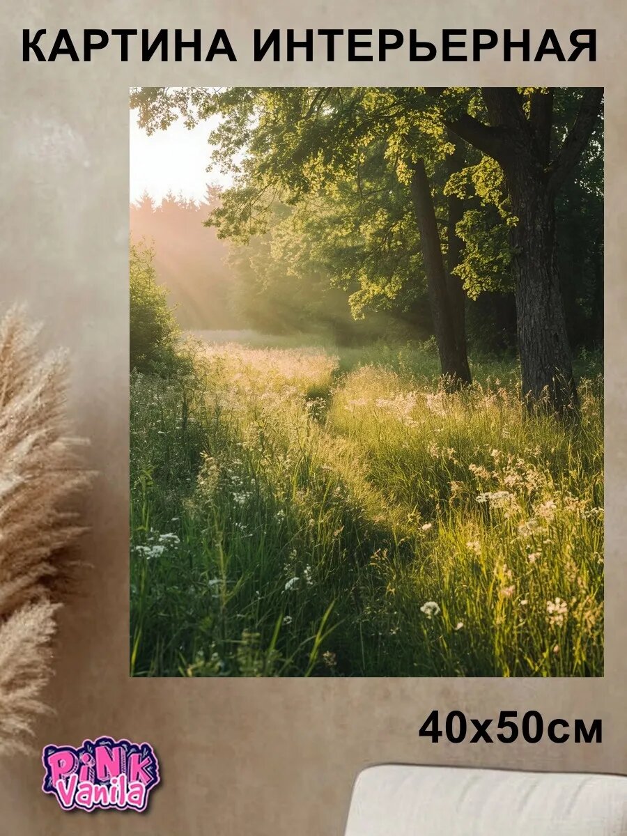 Картина интерьерная, Постер на стену Лесная опушка 40х50 см.