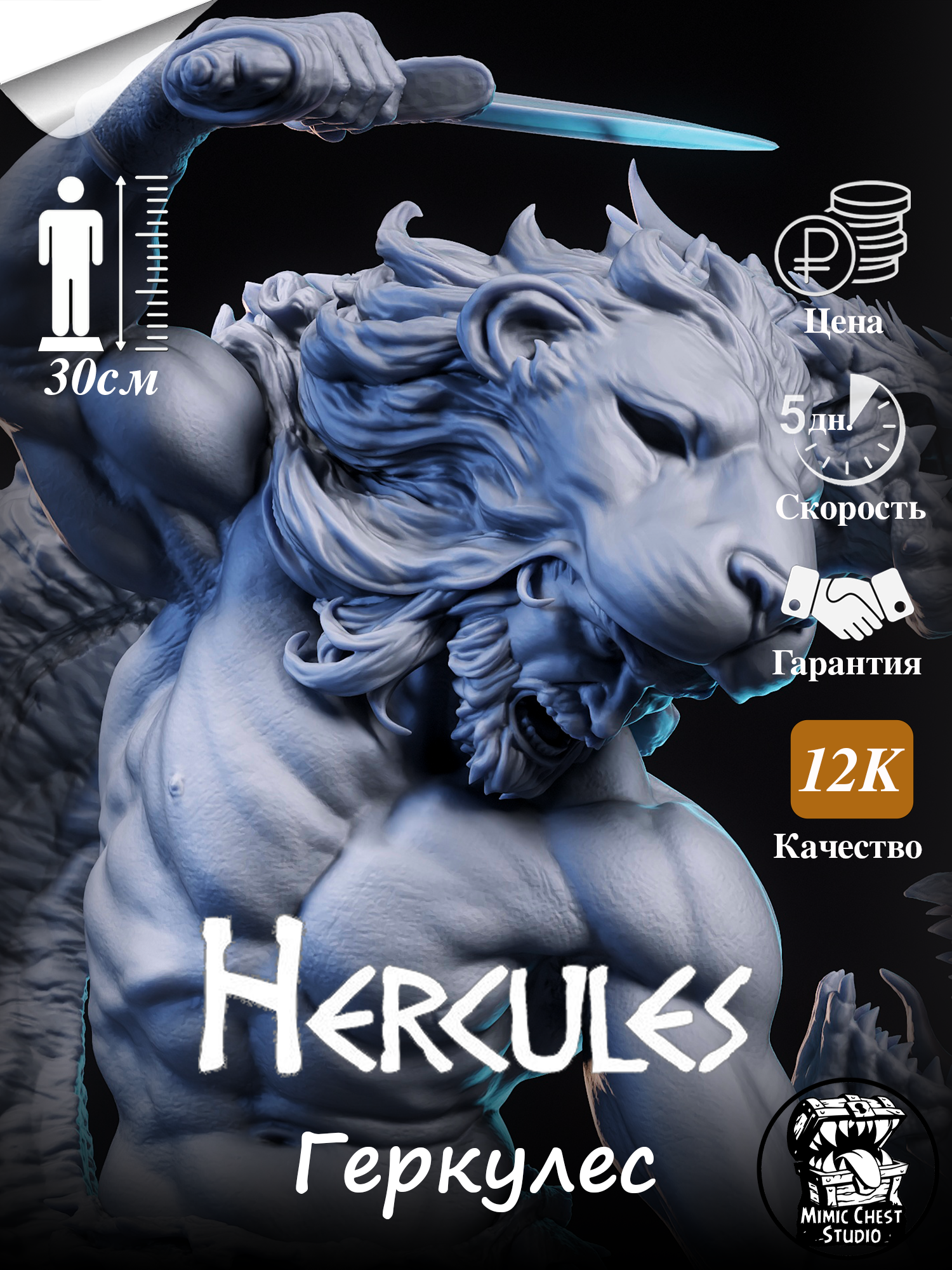 Фигурка Геркулес (Hercules), высота 30 см