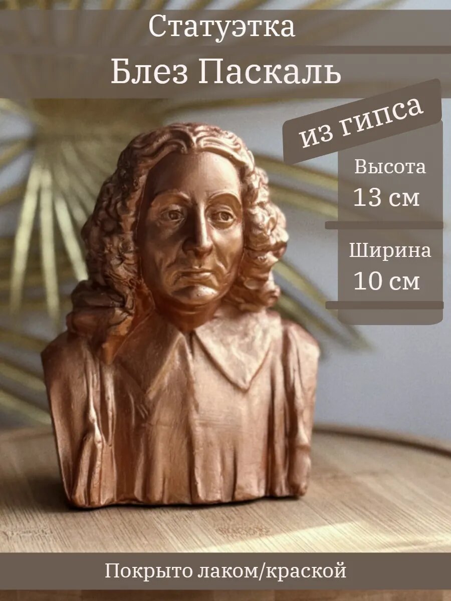 Статуэтка бюст Паскаля, 13 см, из гипса, ручная работа, в цвете