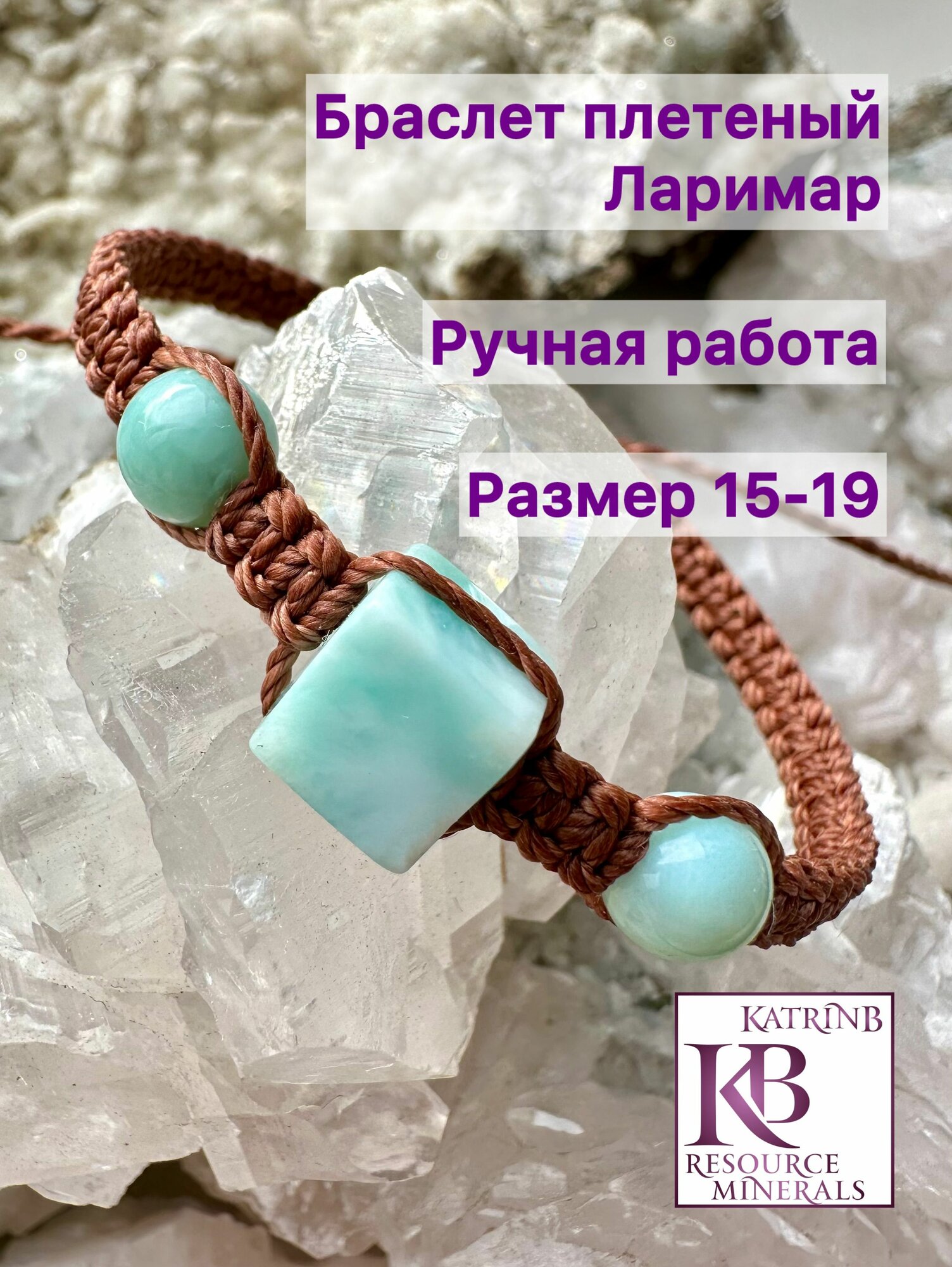 Плетеный браслет, ларимар