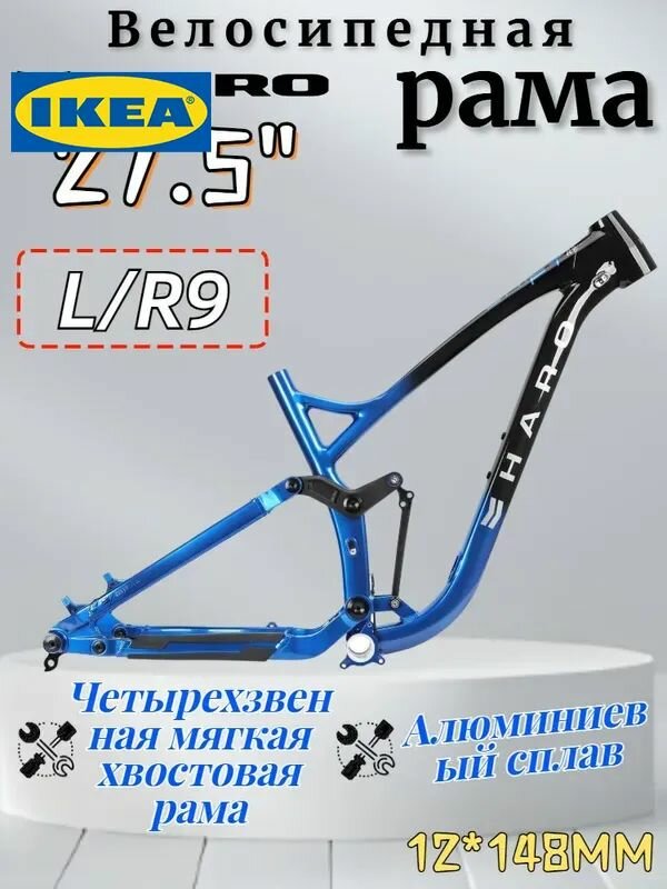 HARO R9 рама для велосипеда 27 двухподвес, открытая передача 12 * 148 мм, алюминиевый сплав