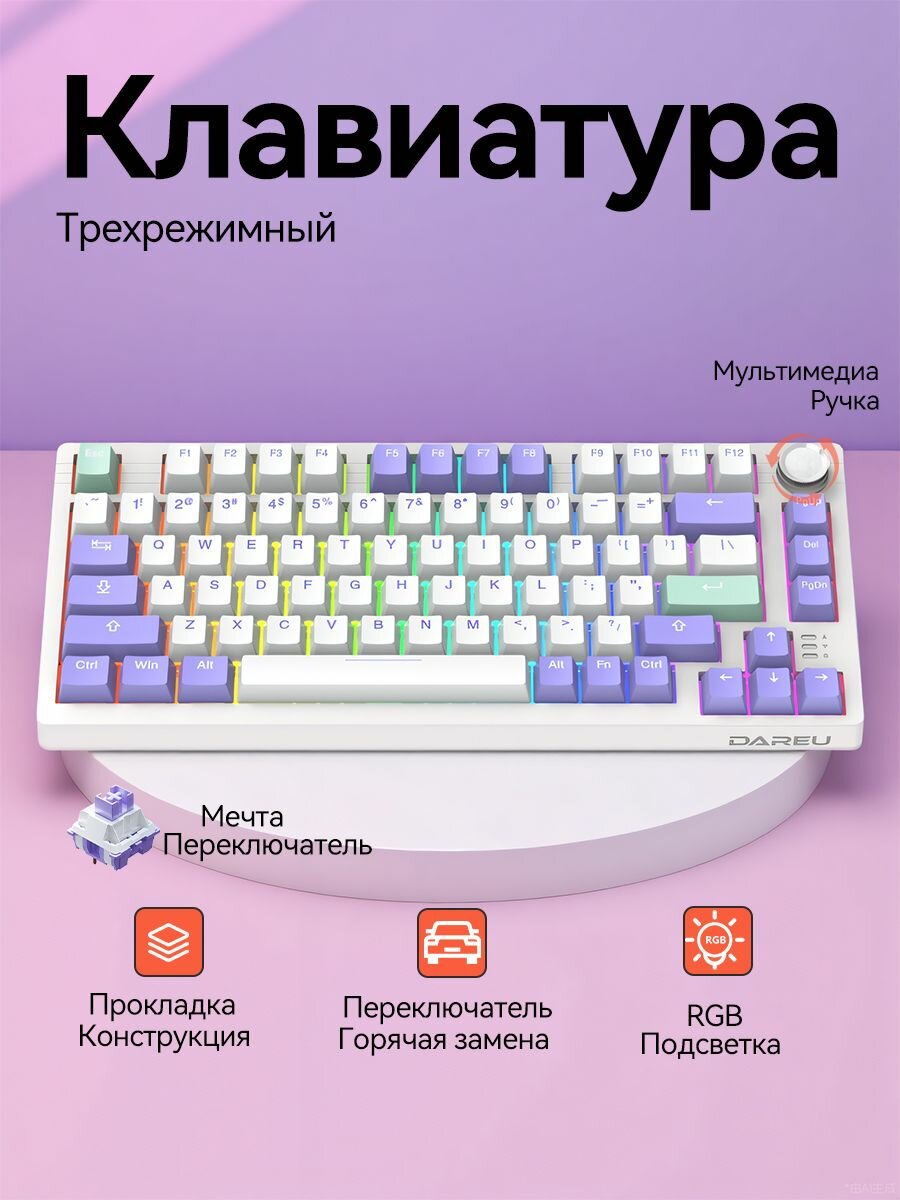 Игровая механическая клавиатура DAREU 80 клавиш 3 модели RGB