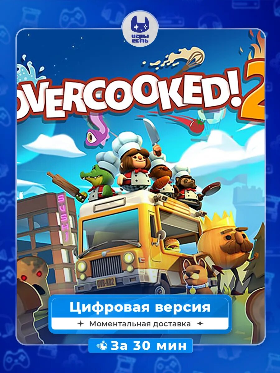 Игра Overcooked 2 на PlayStation 4/PS5, цифровая версия, без диска