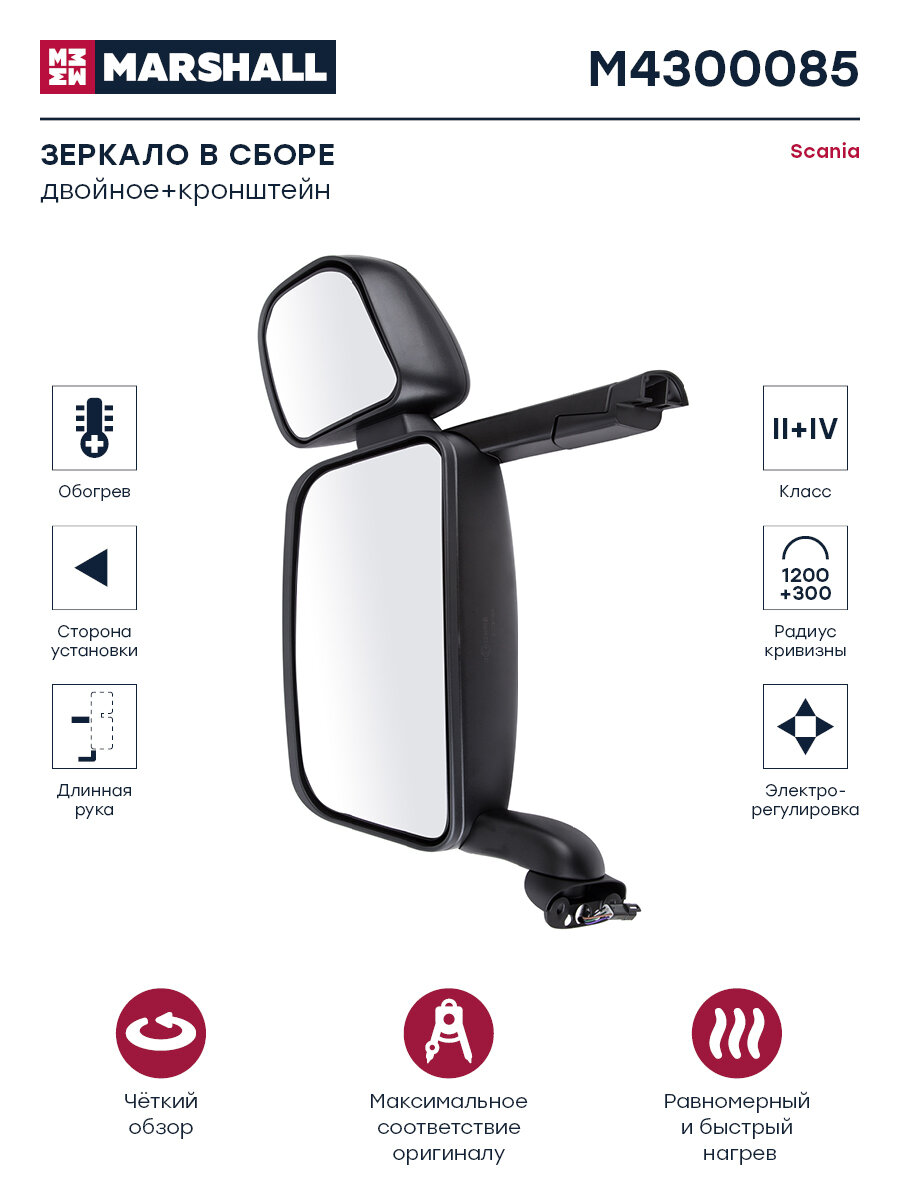 Зеркало с подогревом левое SCANIA