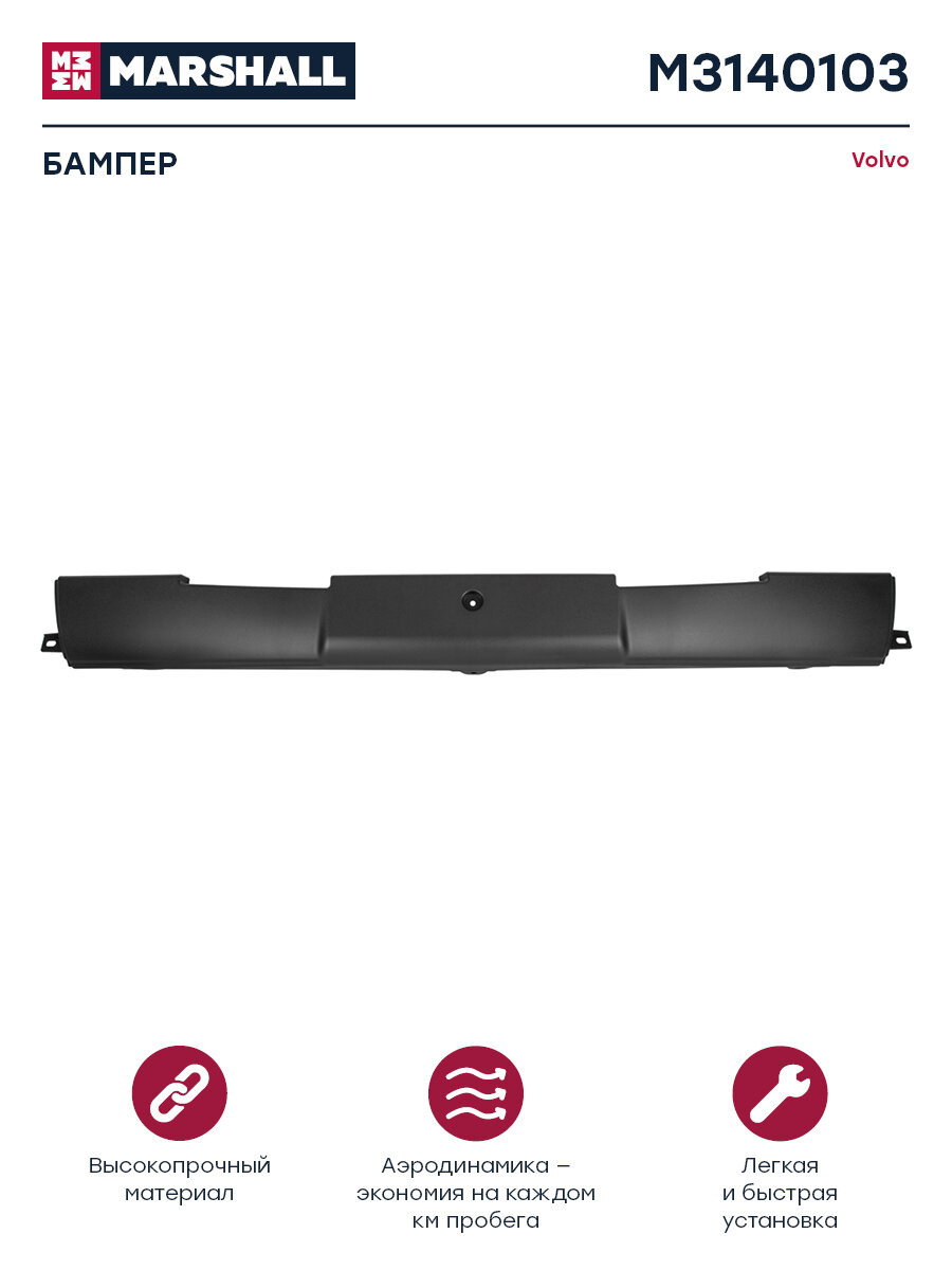 Бампер центр темно-пластик VOLVO