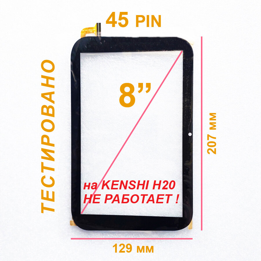 Тачскрин для KENSHI Kids H44 LTE сенсорное стекло сенсорный экран