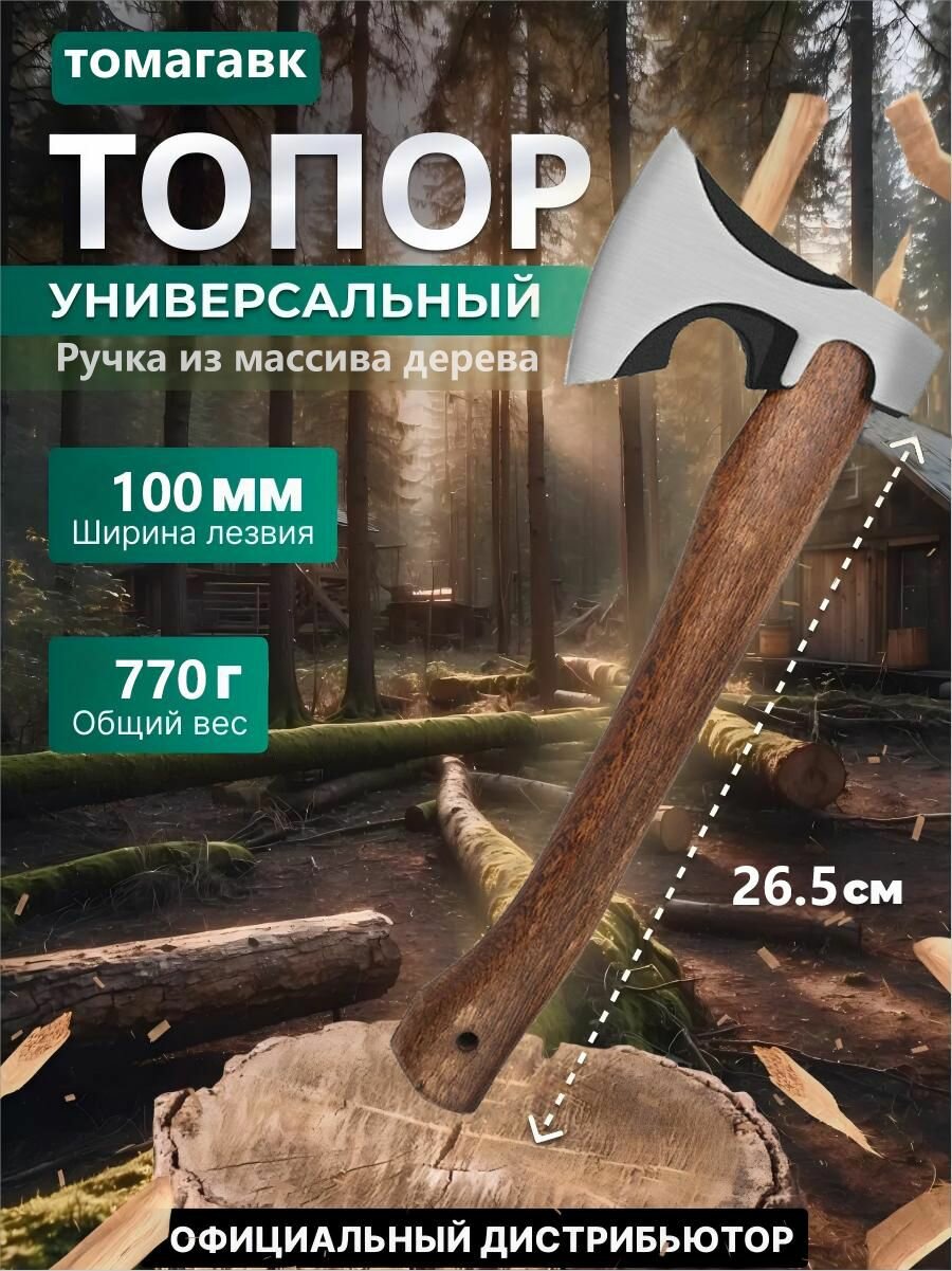 Топор для дров универсальный туристический