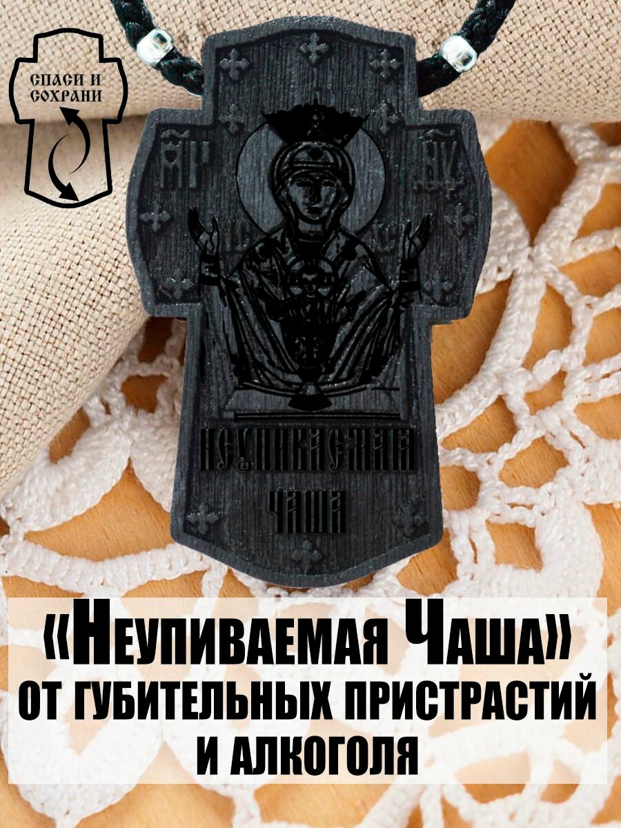 Крест нательный с образом Божией Матери Неупиваемая чаша