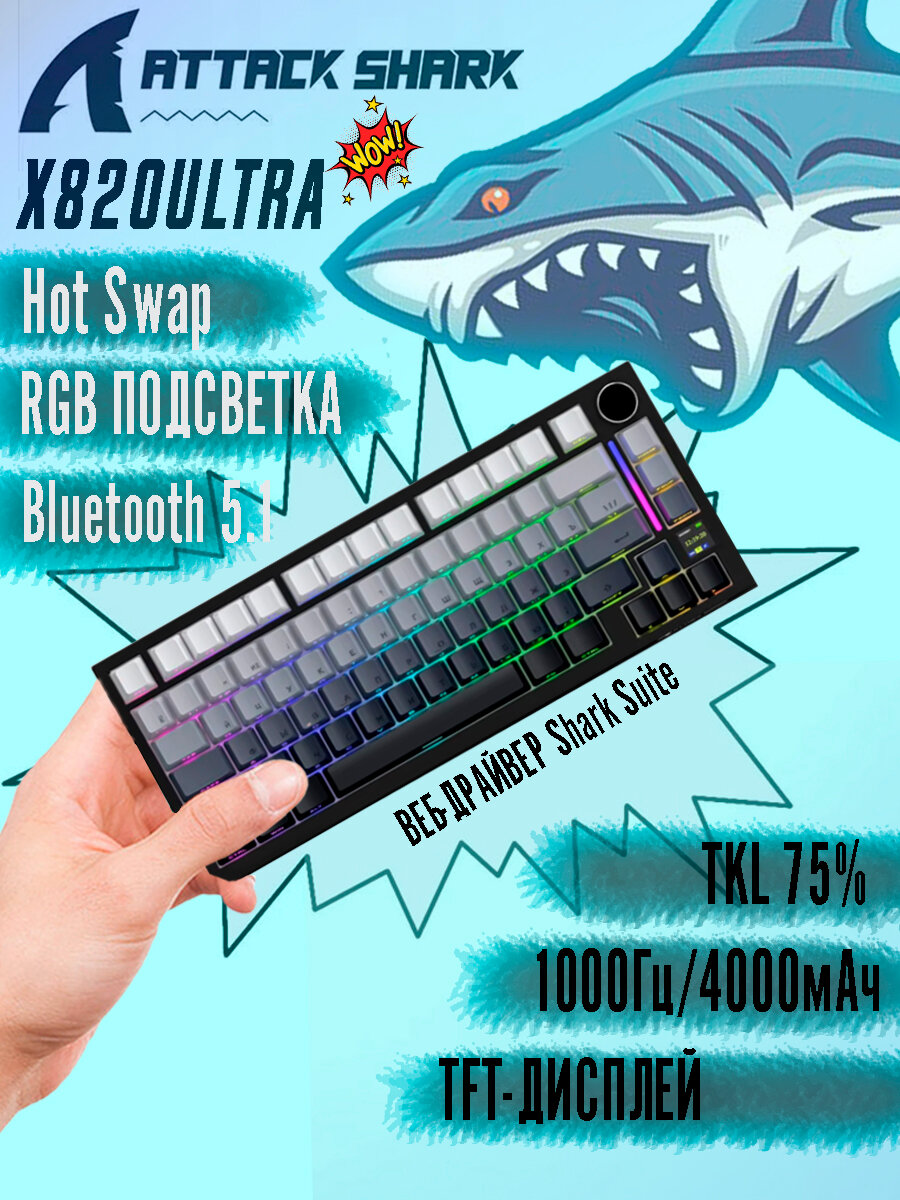 Игровая клавиатура ATTACK SHARK X820Ultra Механическая, Русская раскладка, Черный Градиент