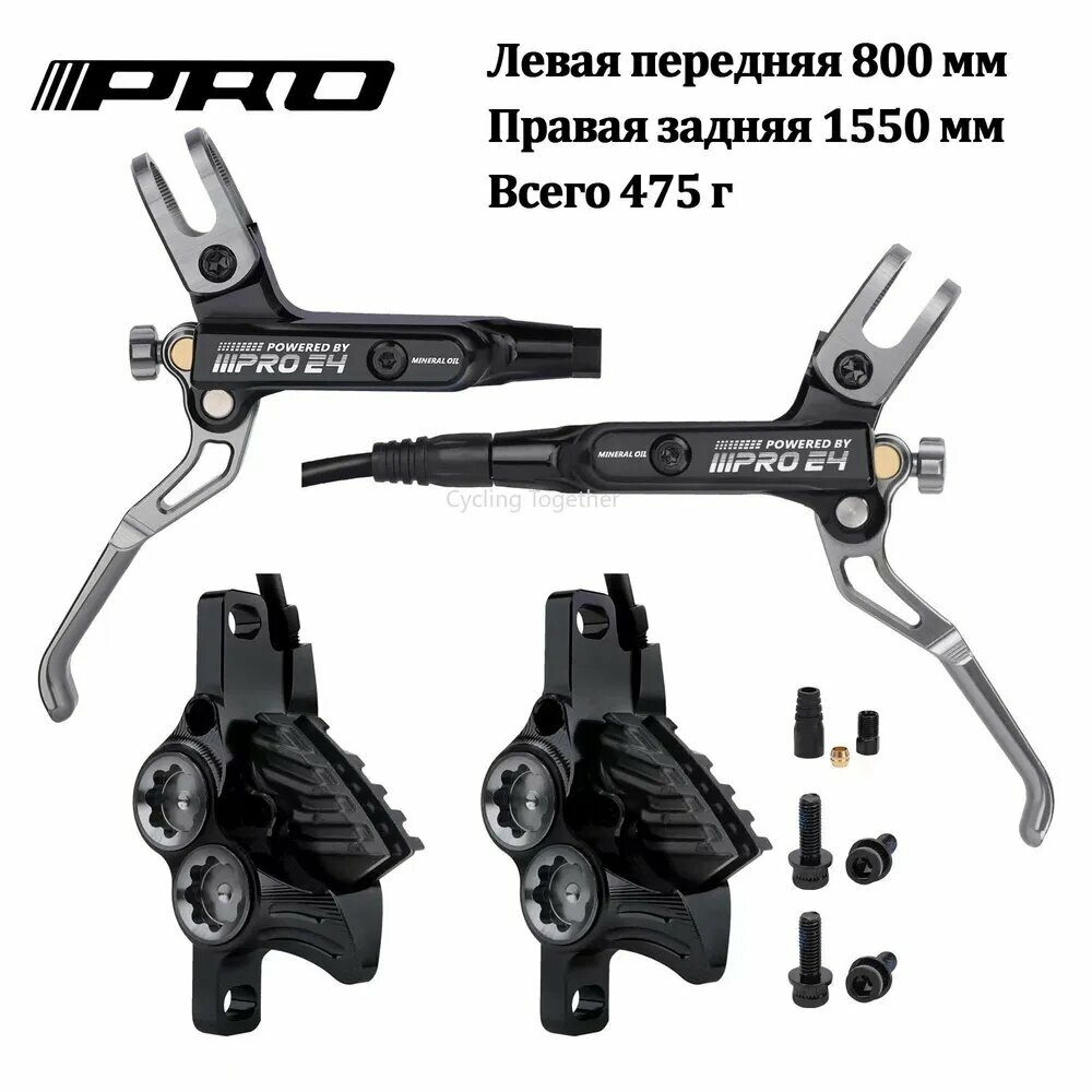 Гидравлические тормоза для велосипеда, IIIPRO, Четыре Поршня, Длина Трубки 800x1550 Мм, Черный 1 Пара
