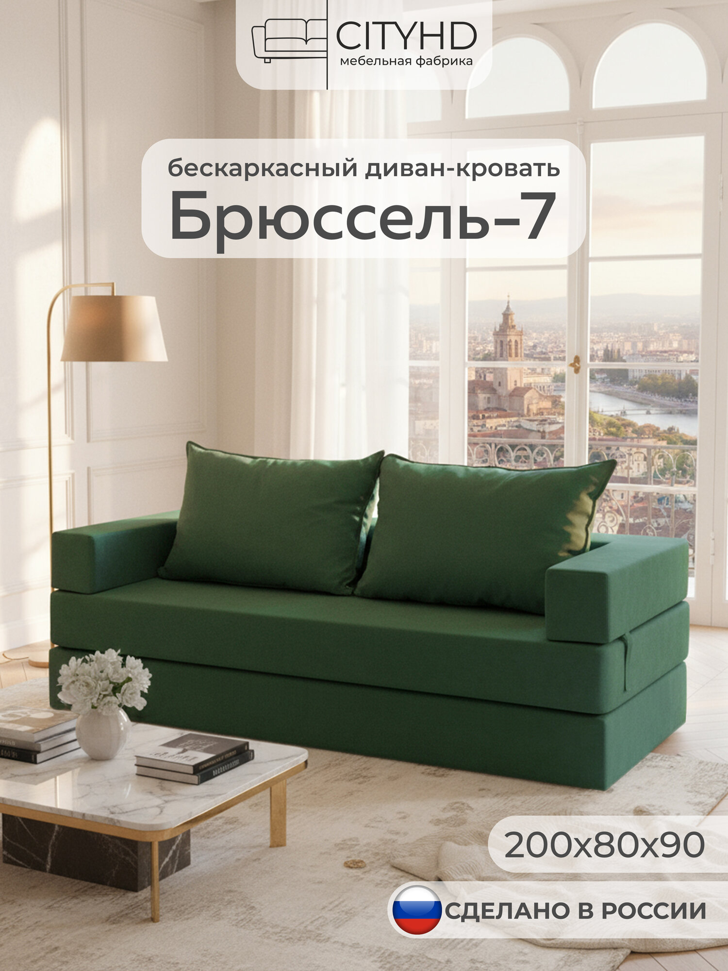 Бескаркасный диван "Брюссель-7", CityHD, зелёный велюр, спальное место 200х160, модульный