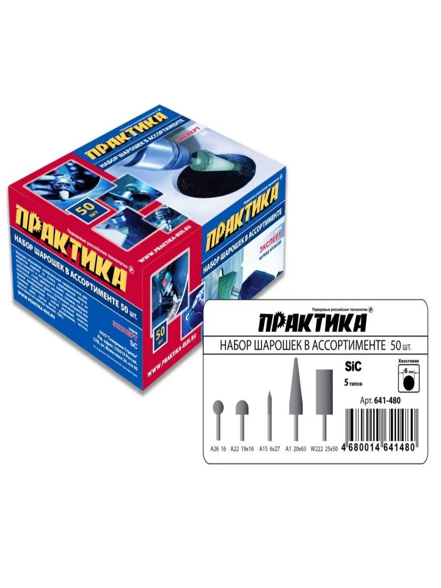 Набор шарошек №4 абразивных, 50шт, 5 видов, Эксперт, карби