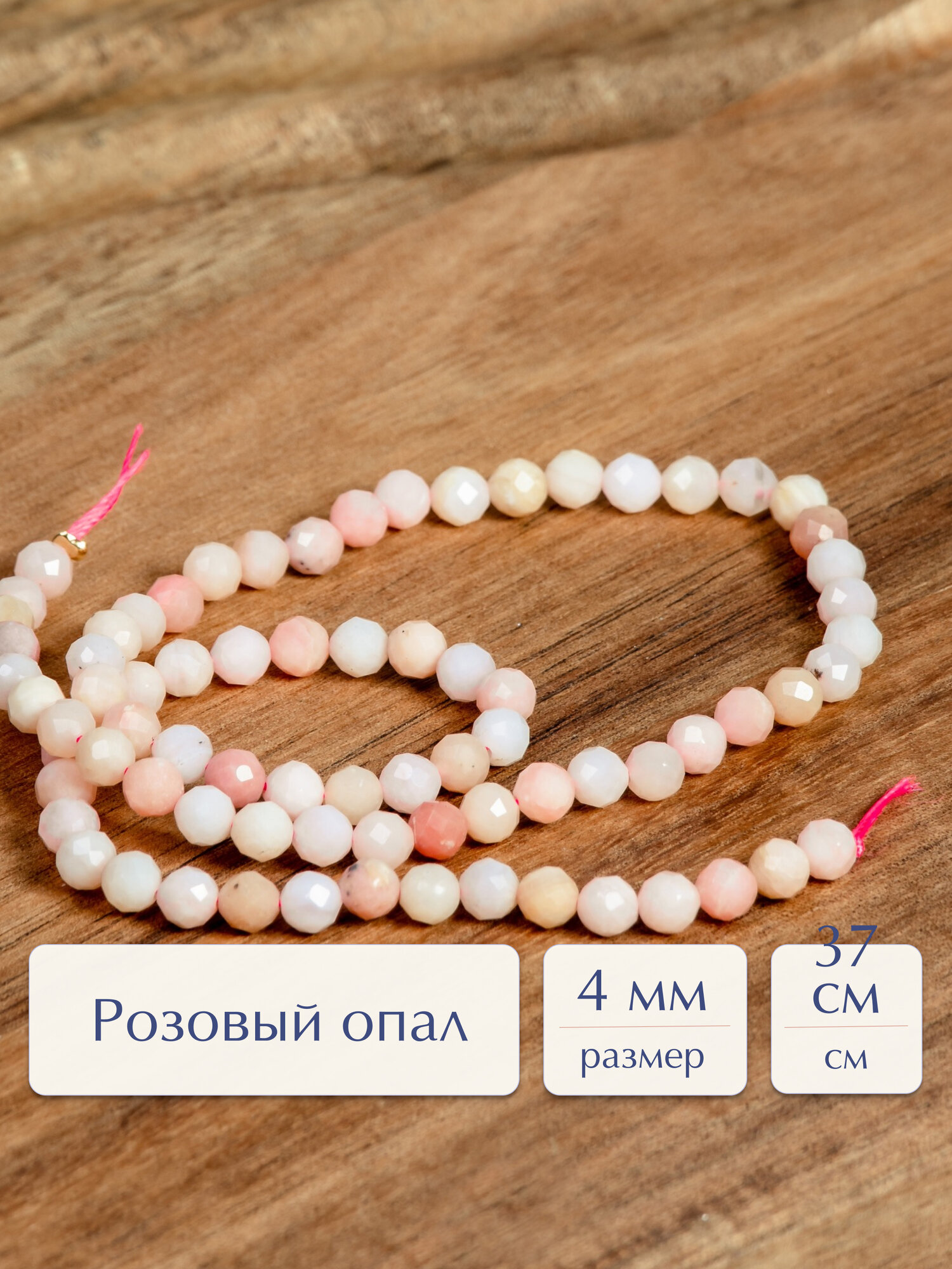 Бусины из натуральных камней Facet розовый опал 4 мм в огранке, нить 37 см, около 90 шт, для создания украшений ручной работы