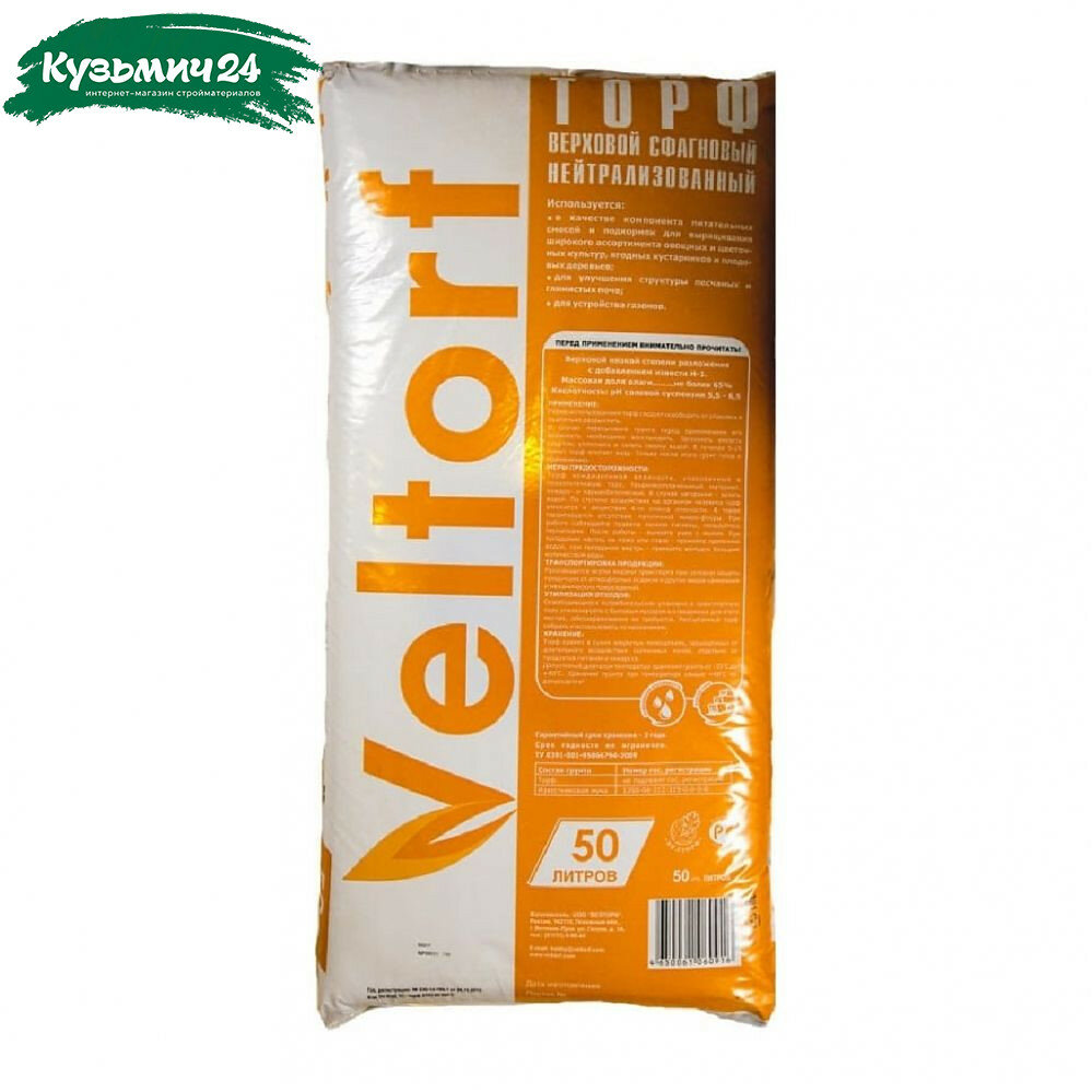 Торф верховой Veltorf 50 л сфагновый нейтрализованный с известью, 1 шт.