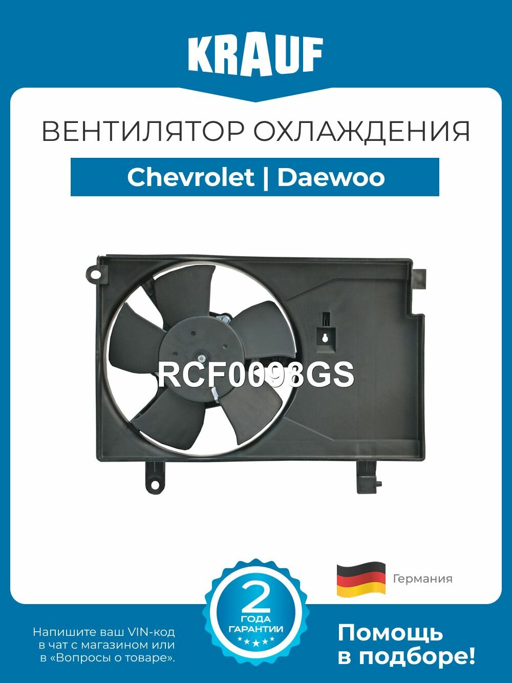 Вентилятор охлаждения Chevrolet Aveo T200 (Шевроле Авео Т200) / Daewoo Kalos (Деу Калос)