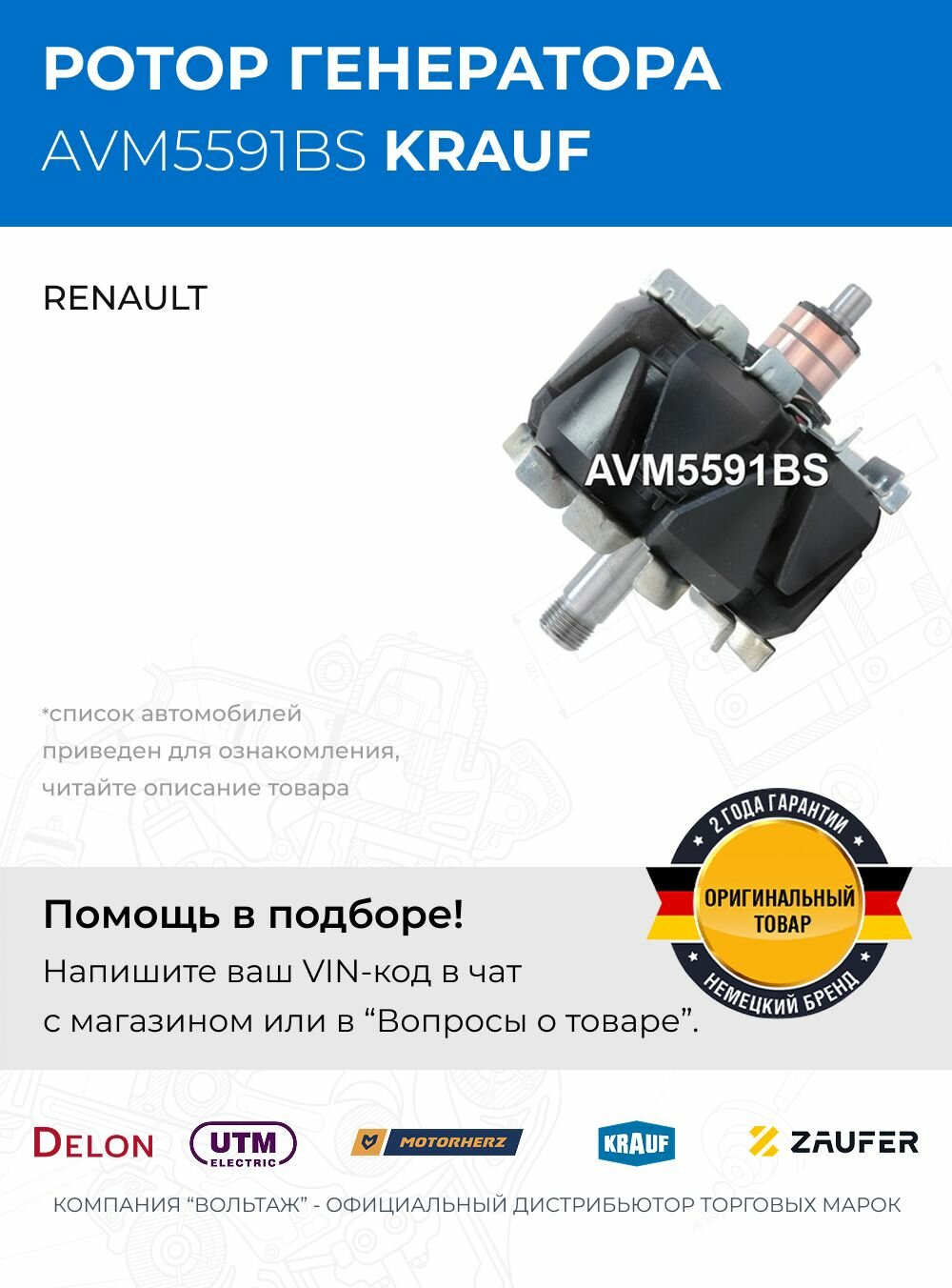 Ротор генератора Krauf AVM5591BS