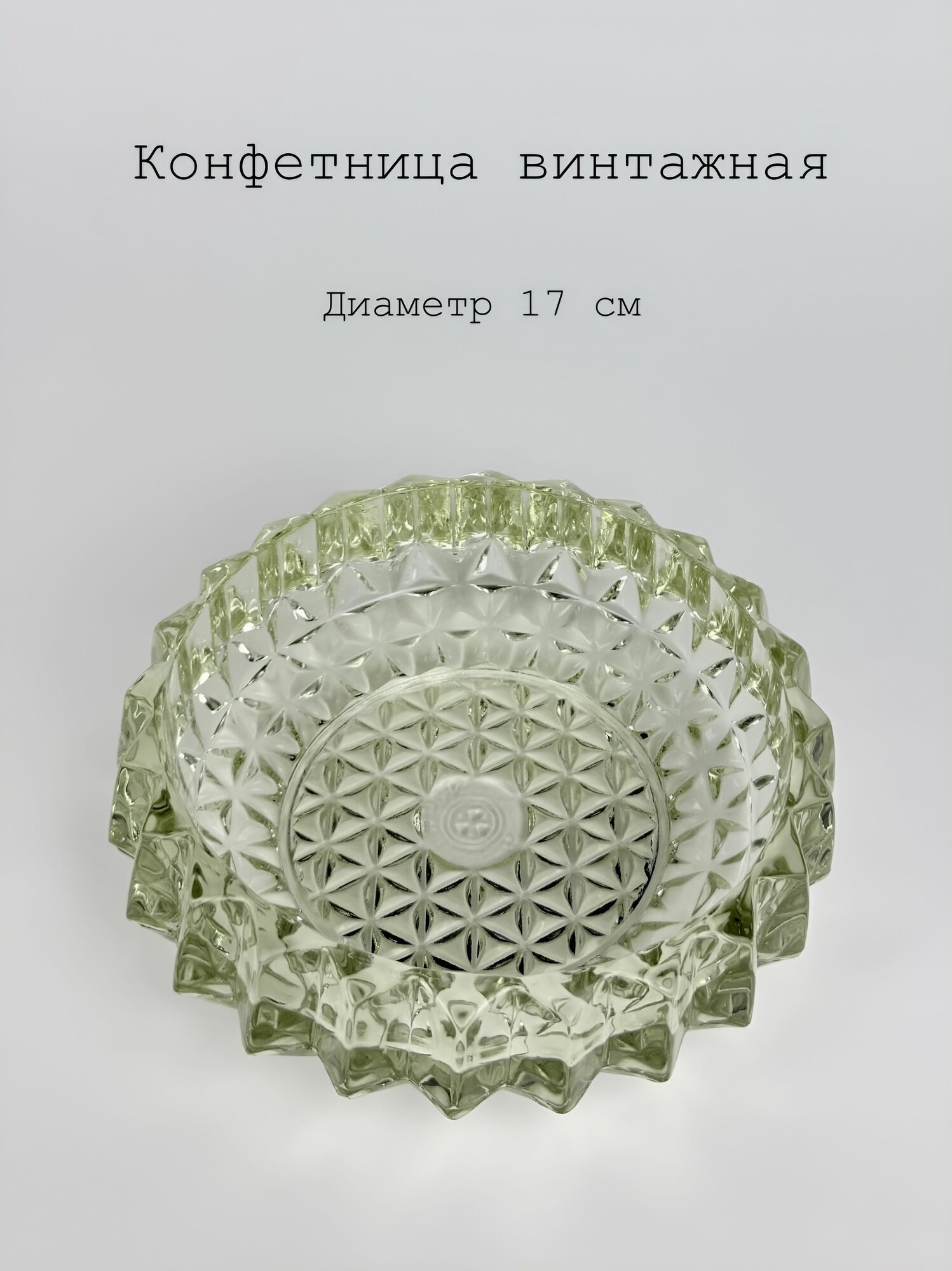 Винтажная конфетница. Стекло Уршельский з-д. СССР, 1970-е.