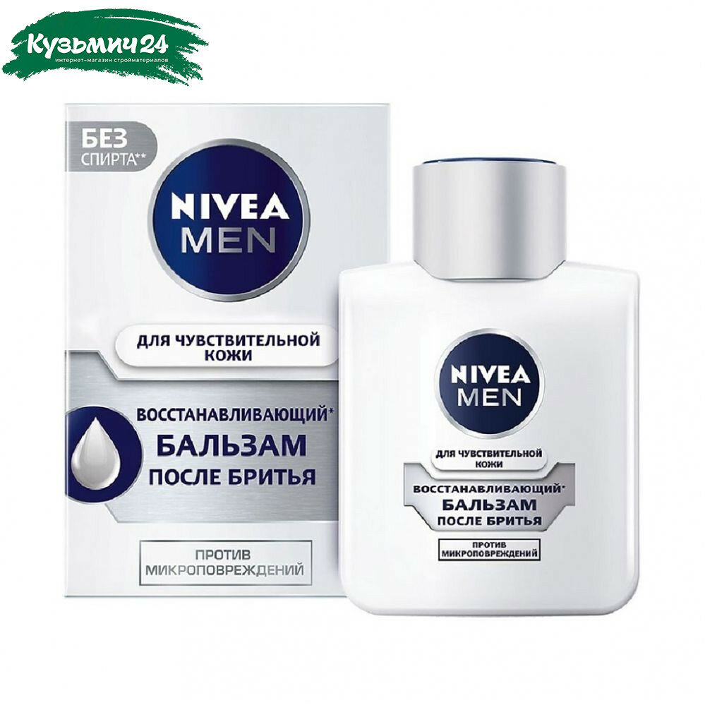 Бальзам после бритья Nivea для чувствительной кожи, восстанавливающий 100 мл