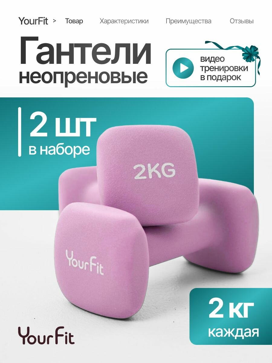 Гантели для спорта и фитнеса Yourfit 2 кг 2 шт